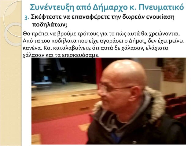 Ecomobility 2019 ΣΔΕ Άσσου - Λεχαίου | PPTX