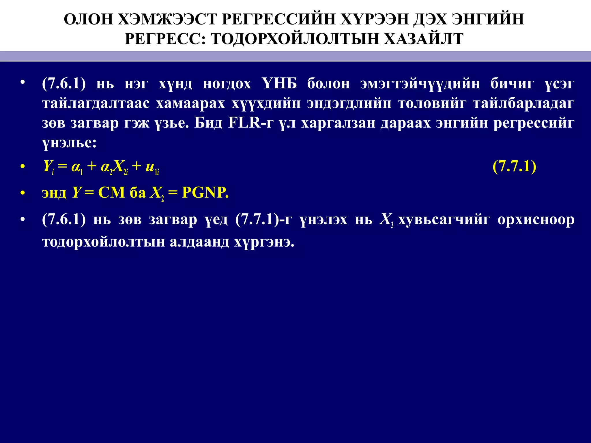 Econ ch 7 | PPT Econ ch 7 | PPT
