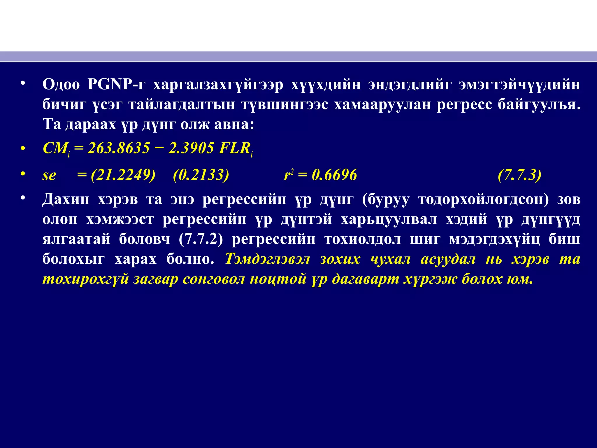 Econ ch 7 | PPT Econ ch 7 | PPT