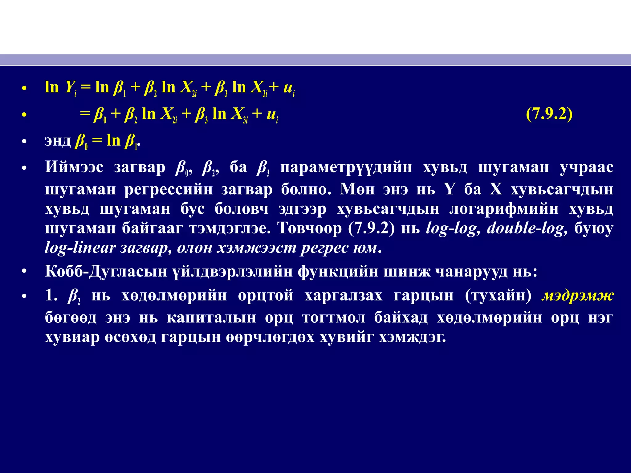 Econ ch 7 | PPT Econ ch 7 | PPT