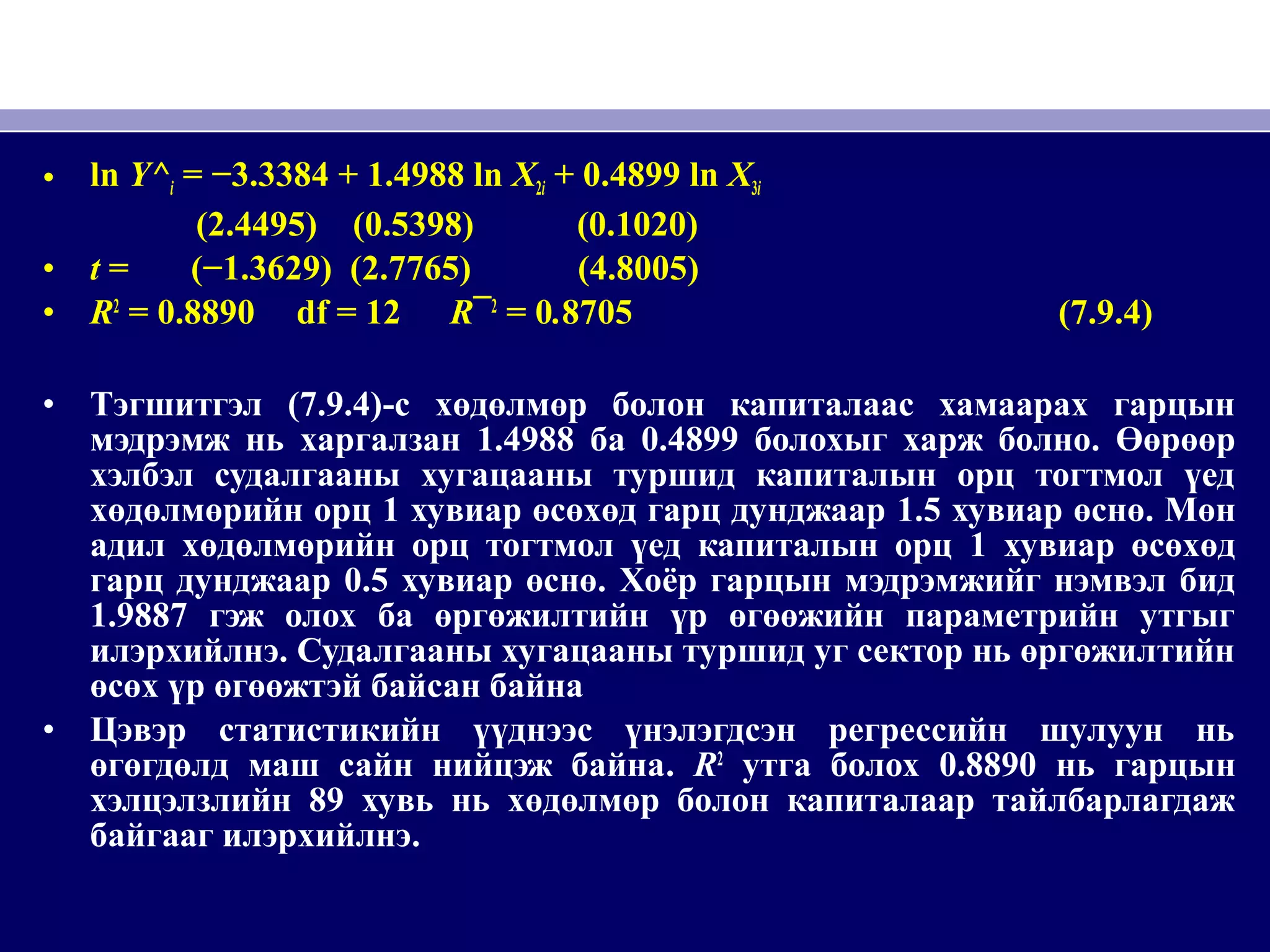 Econ ch 7 | PPT Econ ch 7 | PPT