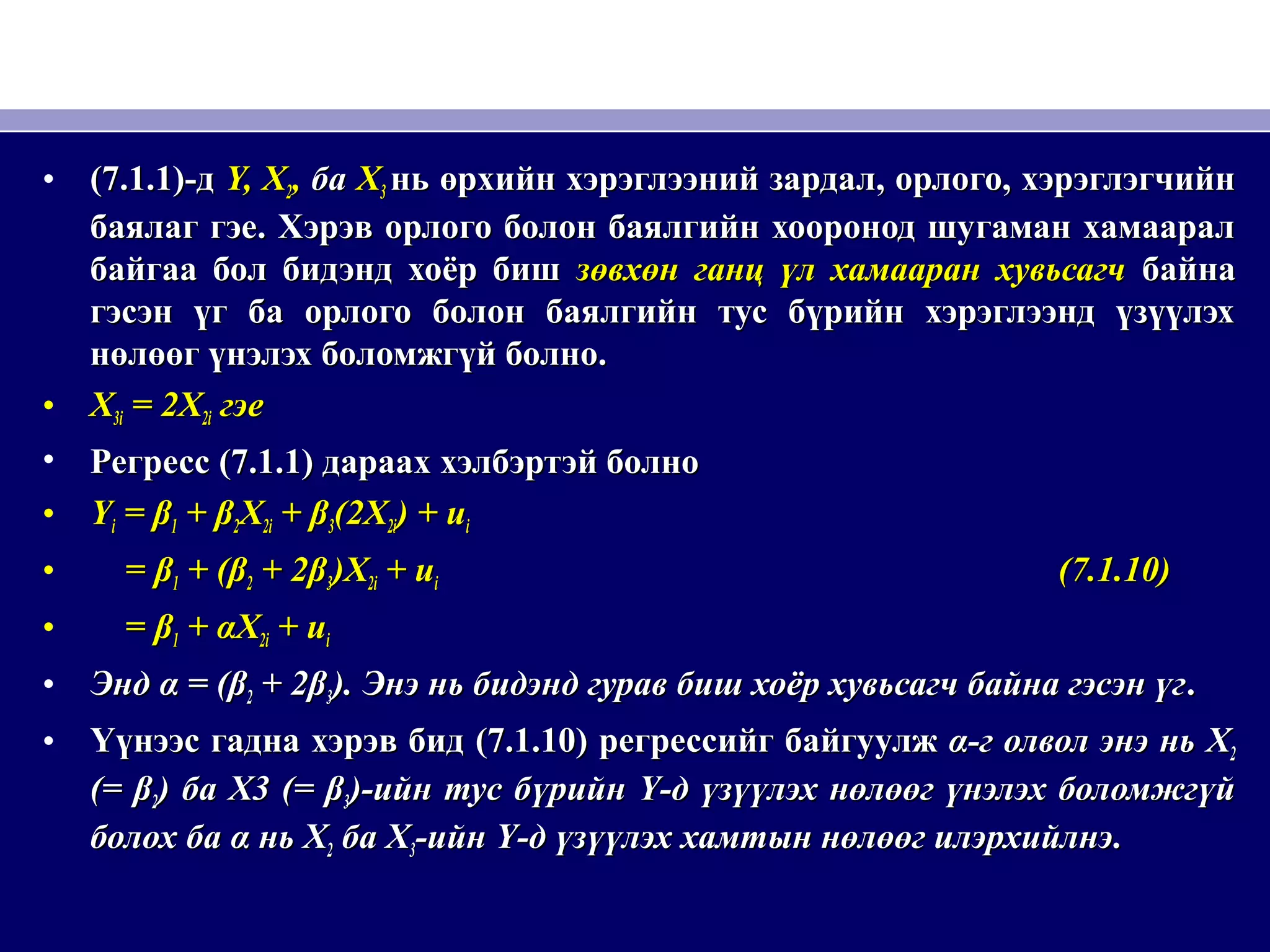 Econ ch 7 | PPT
