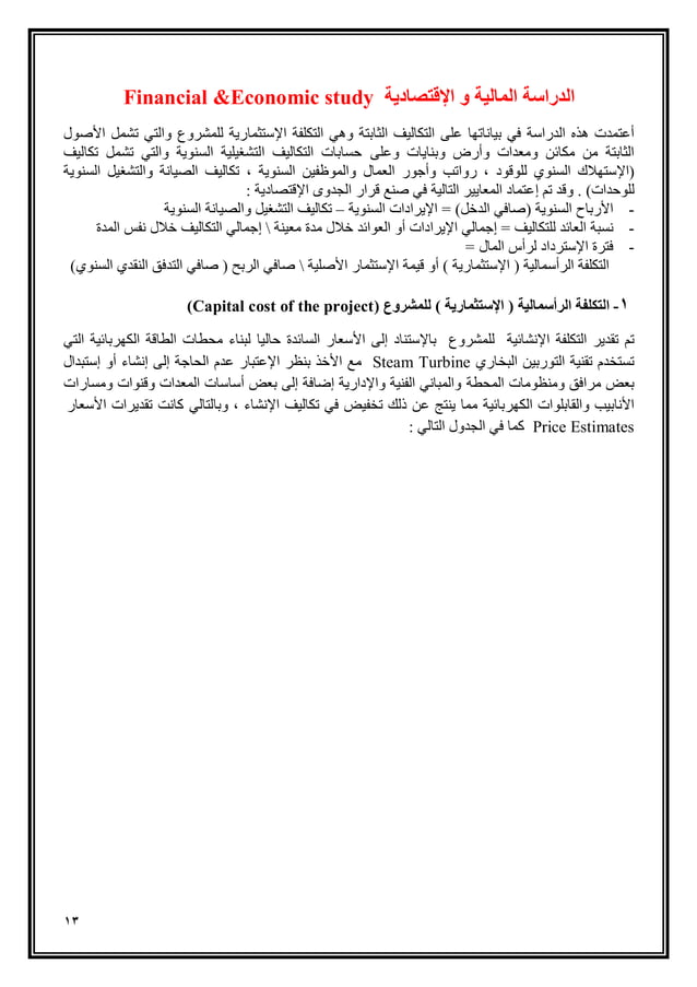 Economic feasibility study | PDF