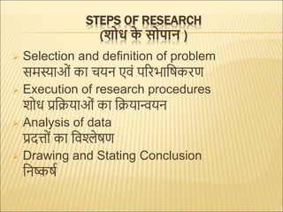 ECONOMICS-What_is_Research (1).ppt | Science