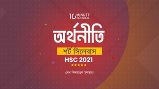HSC Economics 1st and 2nd course pdf | PPT