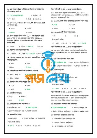 Economics 1st paper MCQ suggestion 2024 | PDF