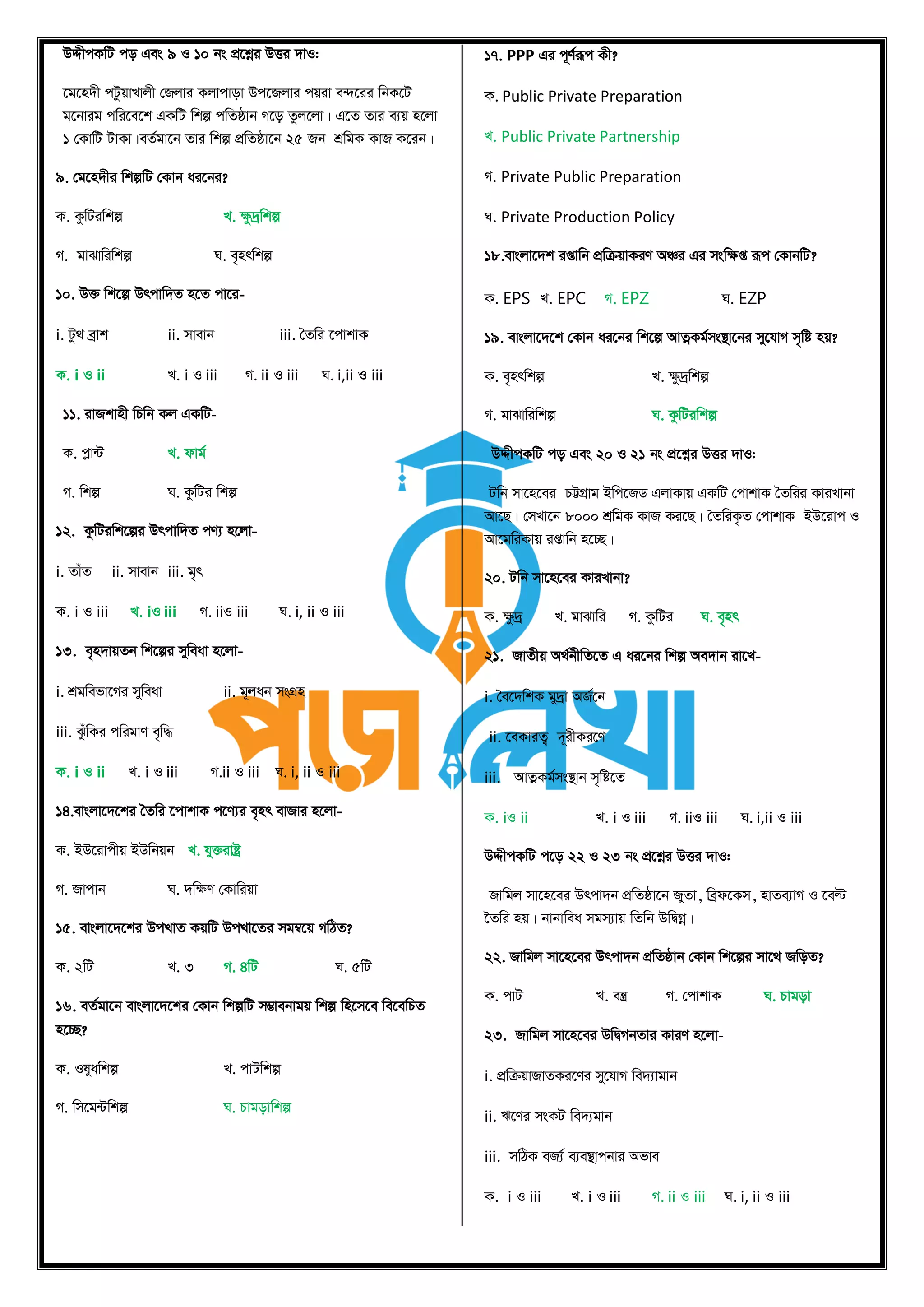 economics 2nd paper all mcq 2023 | PDF