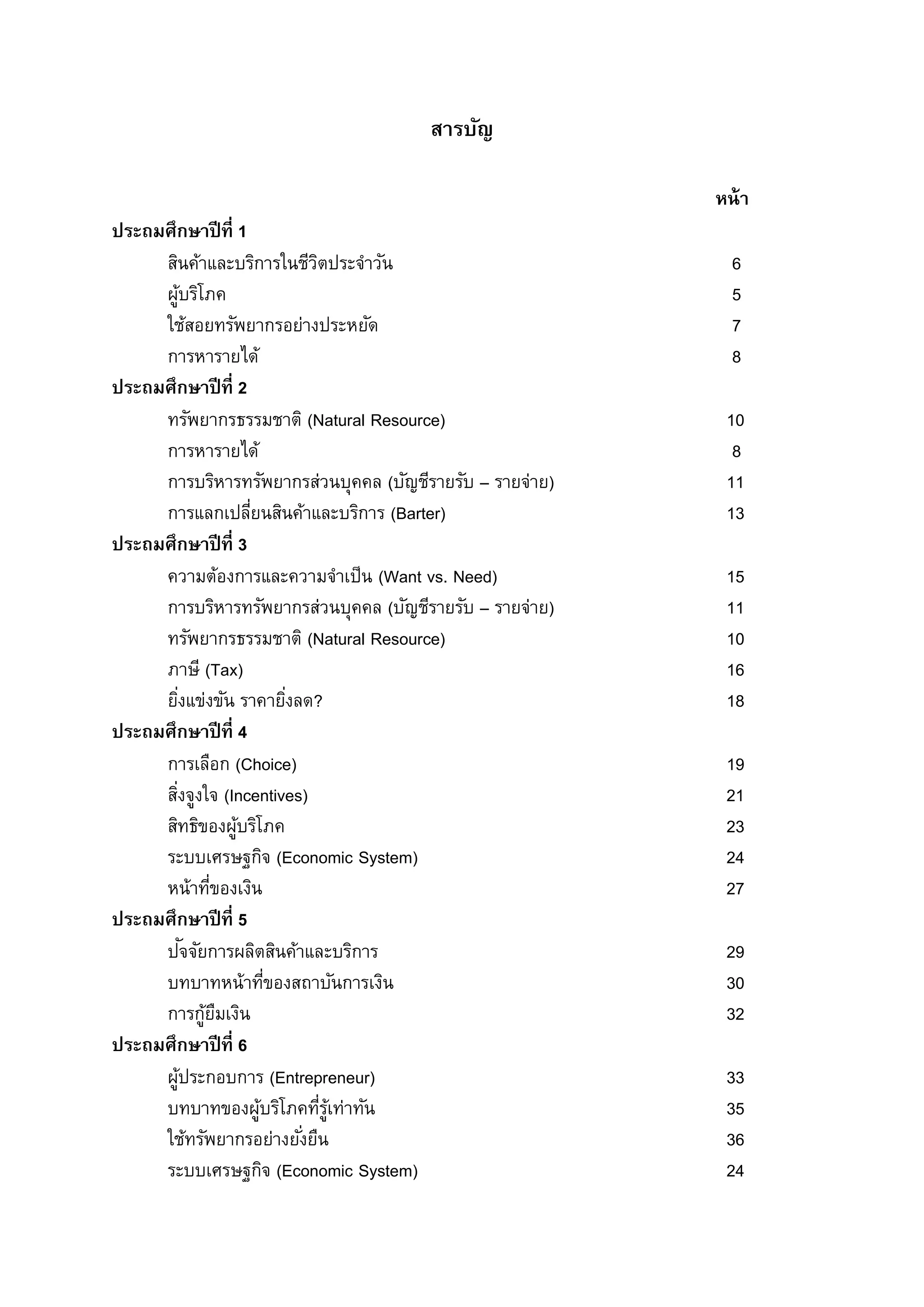 Economics For Kids Final Pdf