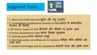 Economics project work class xii | PDF