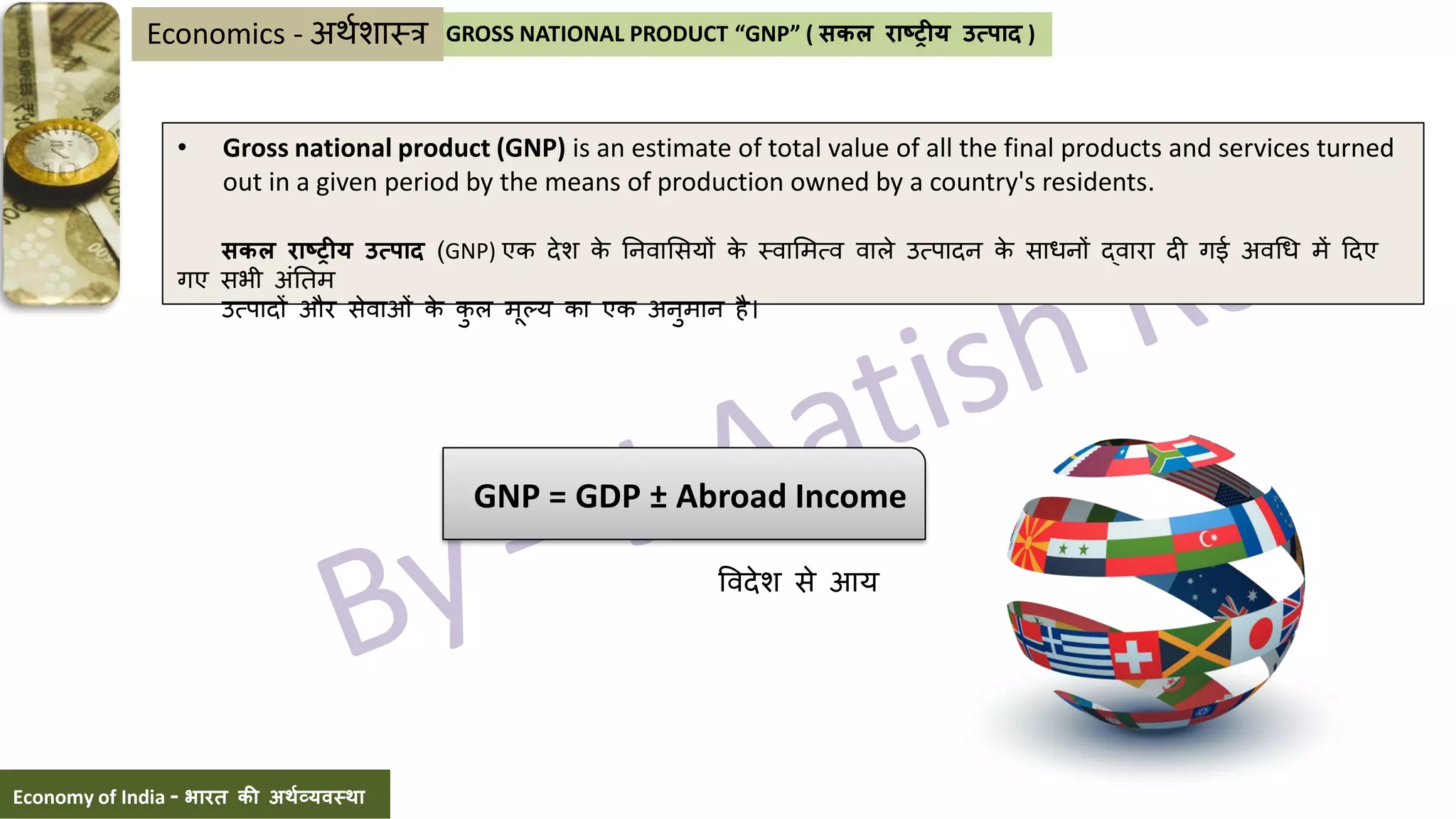 Economy of india//भारत की अर्थव्यवस्था | PDF