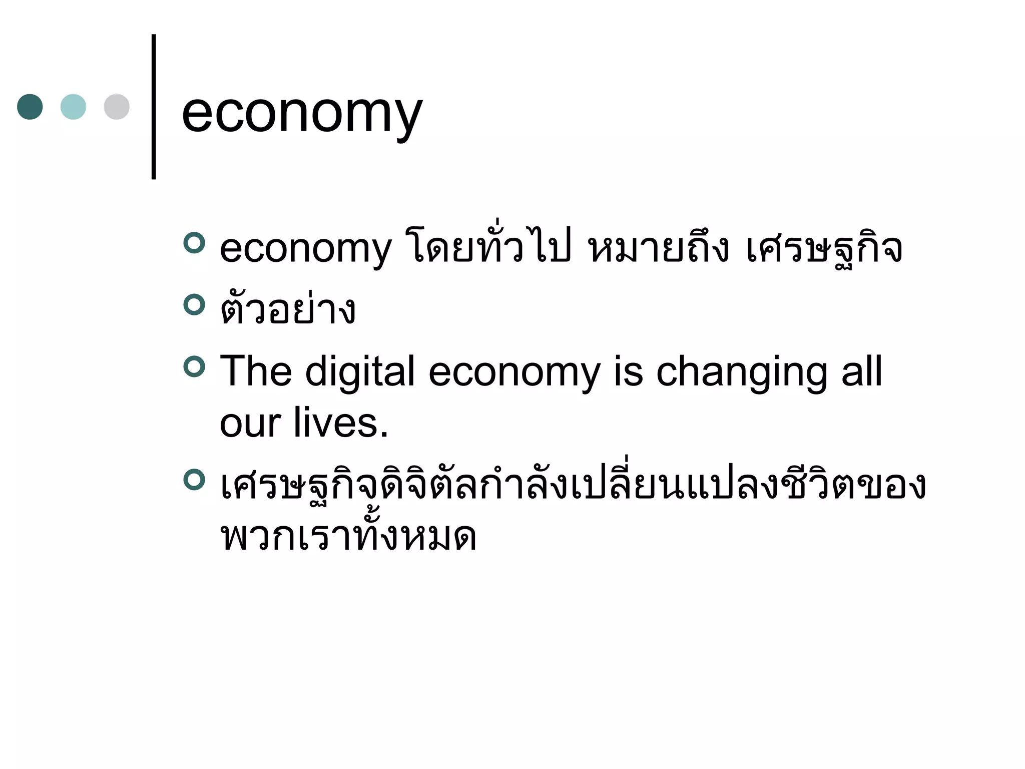 Economy vs economics vs economic vs economical vs | PPT