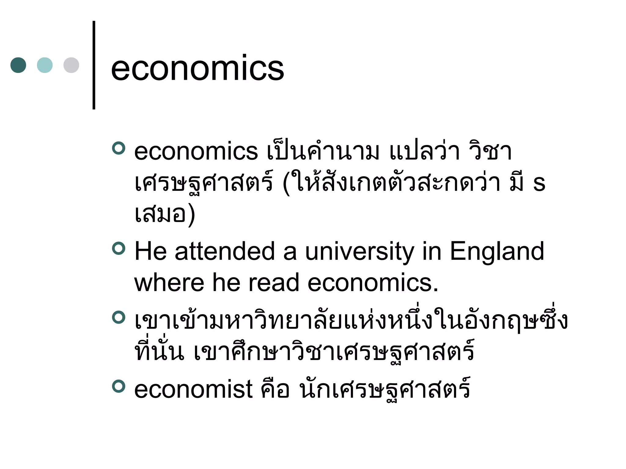 Economy vs economics vs economic vs economical vs | PPT