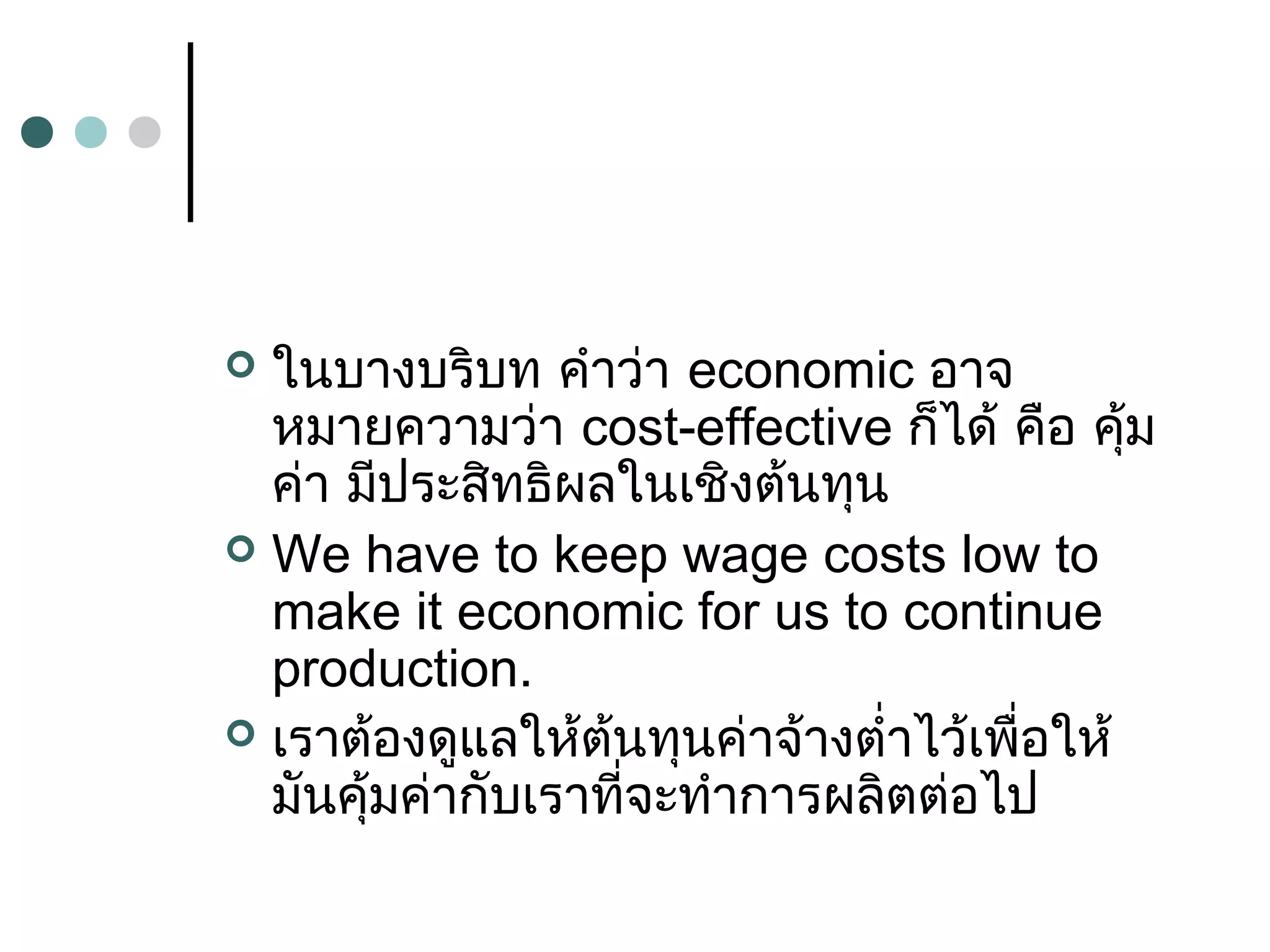 Economy vs economics vs economic vs economical vs | PPT