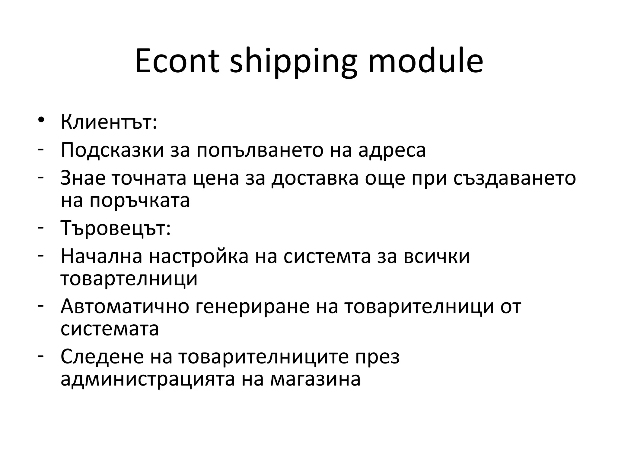 Econt shipping module | PPT