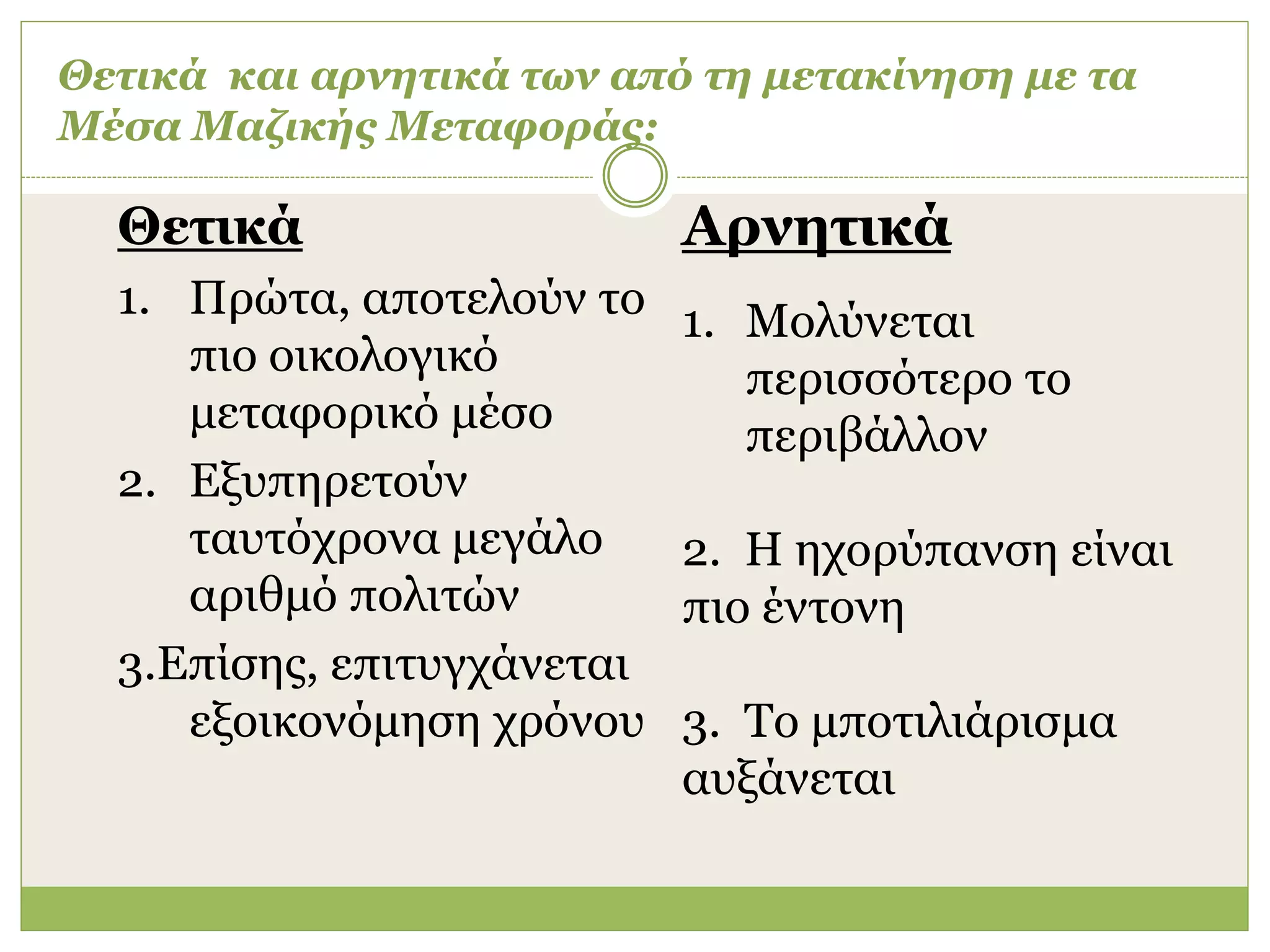 Ecomobility presentation Platon Schools 2018 | PDF