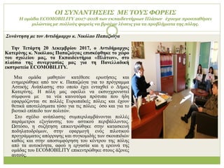 Ecomobility presentation Platon Schools 2018 | PDF