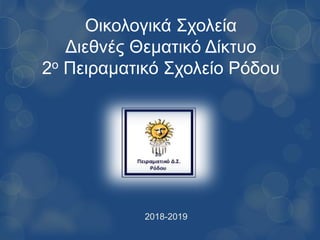 Eco schools 2019 | PPTX
