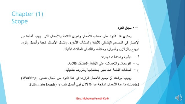 ECP-201_ Ch.1 Introduction - LEC1.pdf | Civil Engineering Industry ...