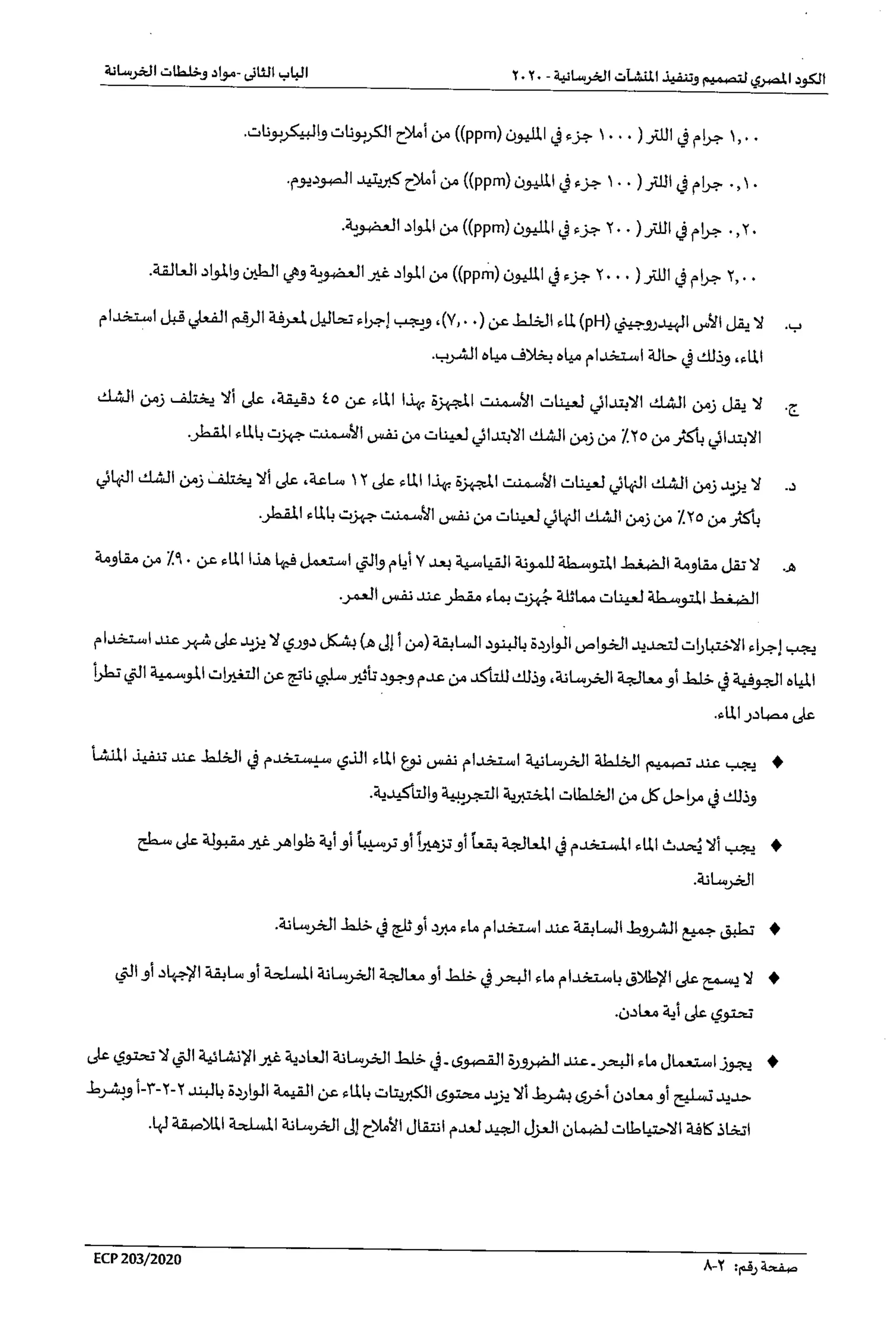 الكود المصري التحديث الاخير ECP203-2020.pdf