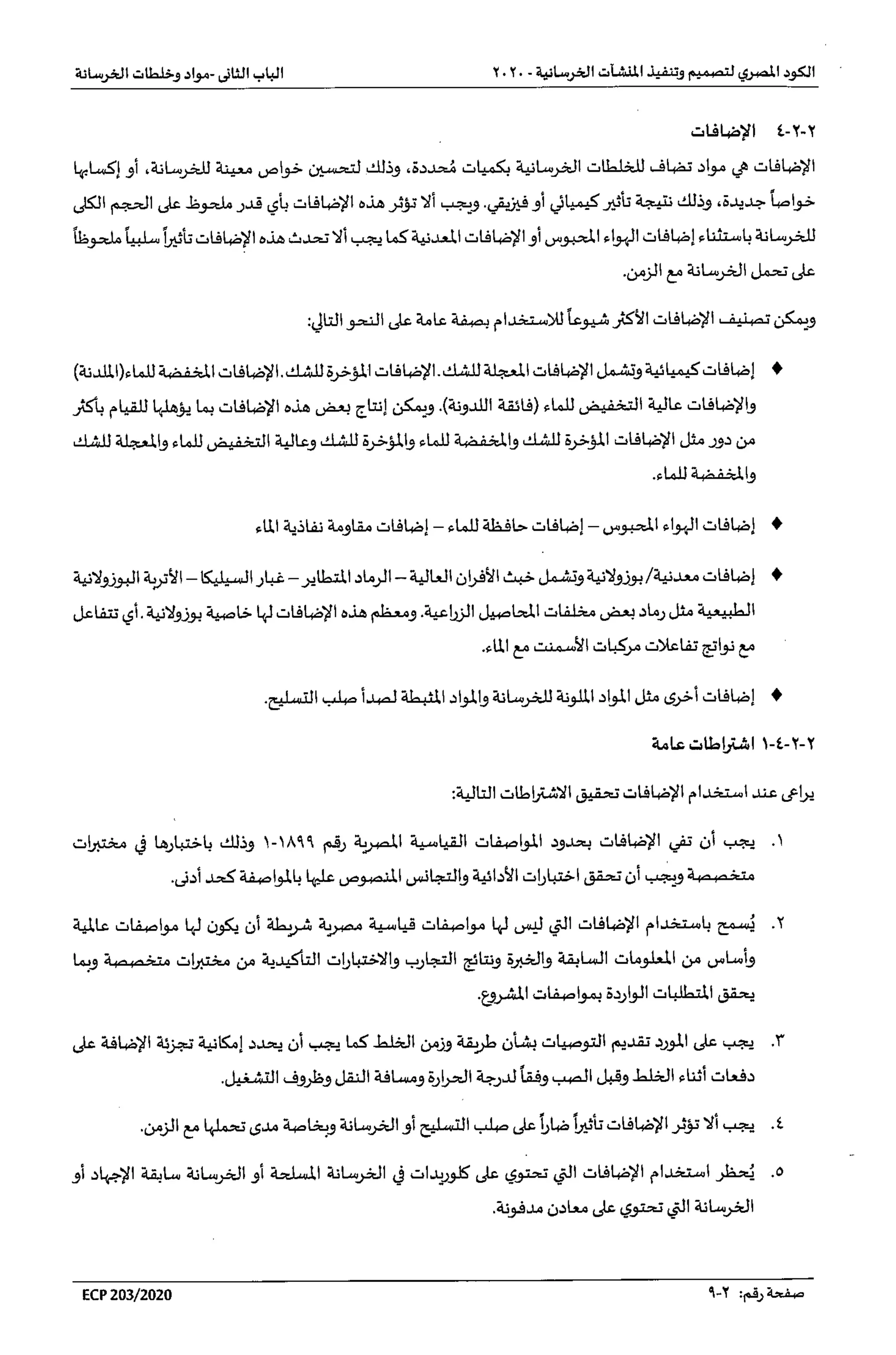 الكود المصري التحديث الاخير ECP203-2020.pdf