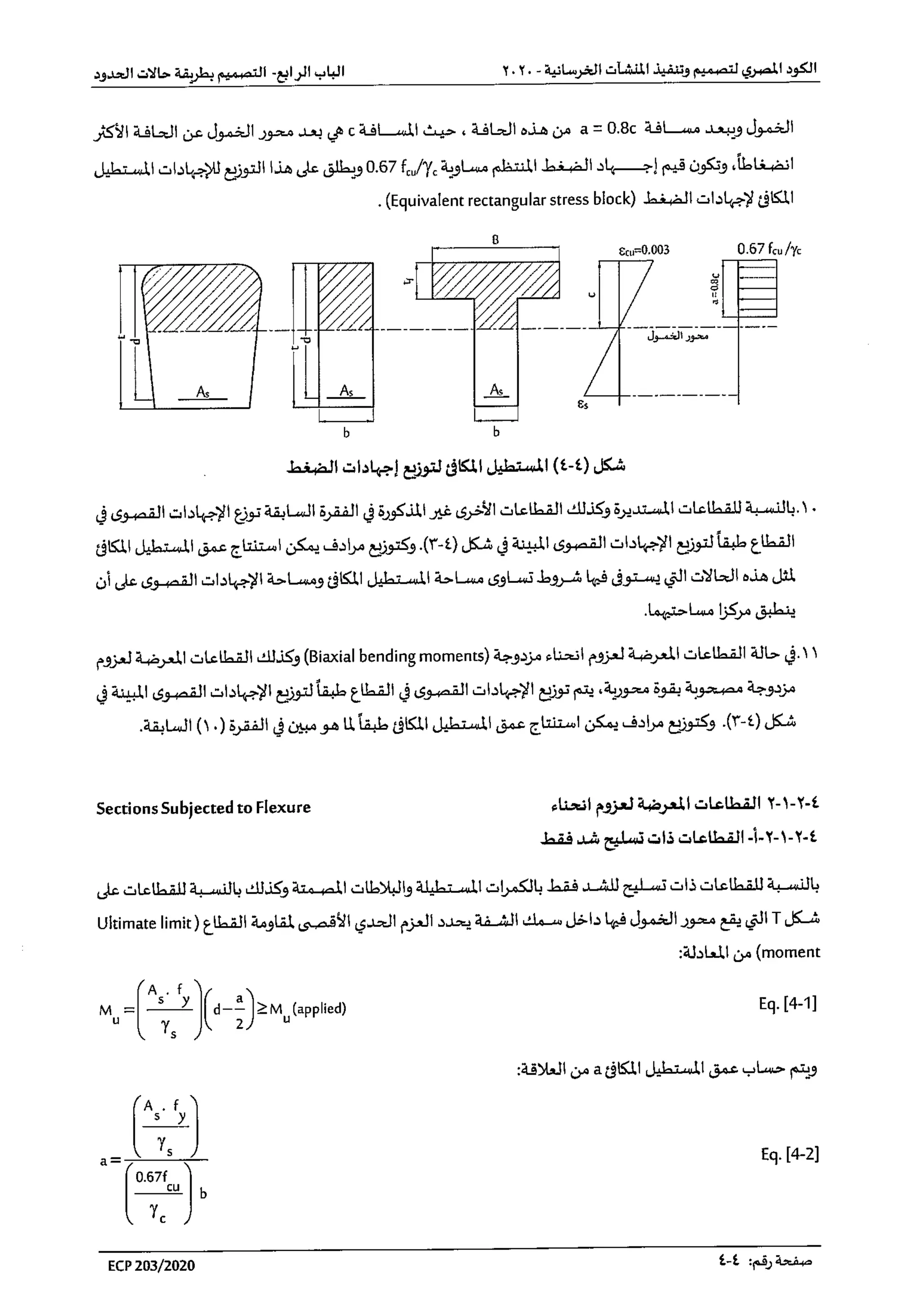 الكود المصري التحديث الاخير ECP203-2020.pdf