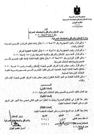 الكود المصري التحديث الاخير ECP203-2020.pdf