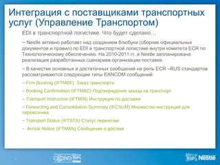 Ecr rus nestle rossiya edi case | PPT