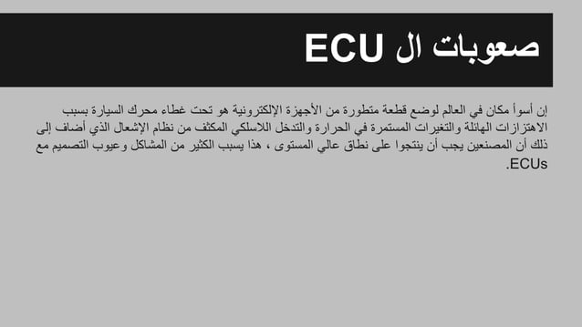 Ecu | PPT