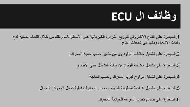 Ecu | PPT