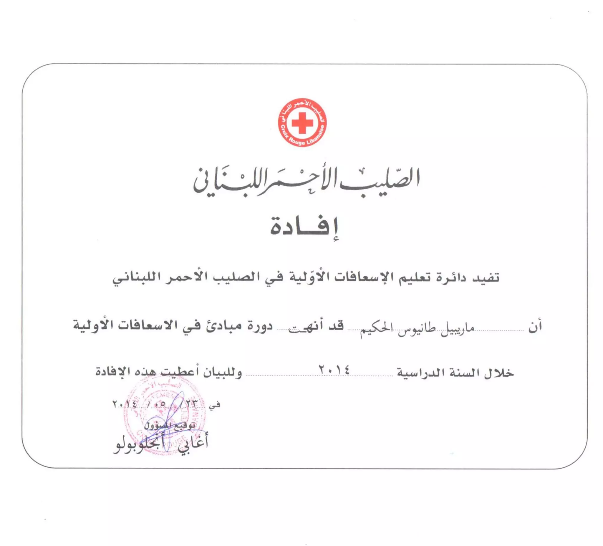 Certificate first aid | PDF