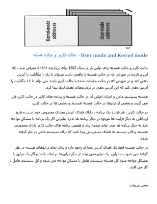 User mode and Kernel mode | PDF