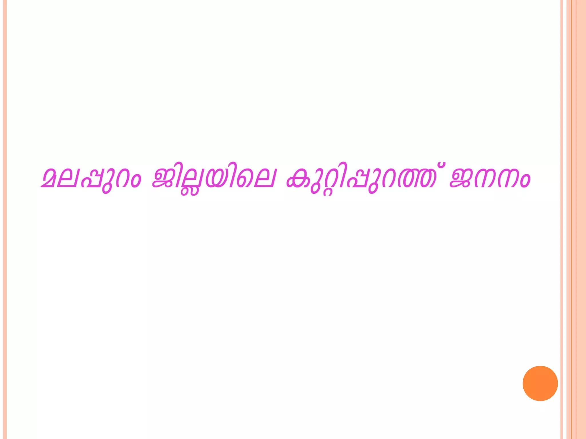 Edasseri govindan nair presentation | PPT