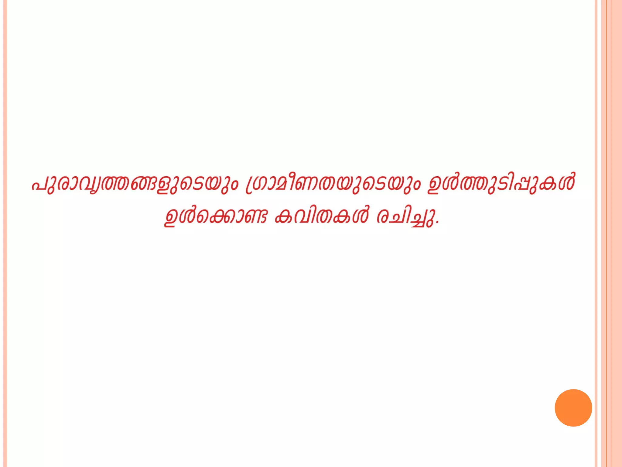 Edasseri govindan nair presentation | PPT