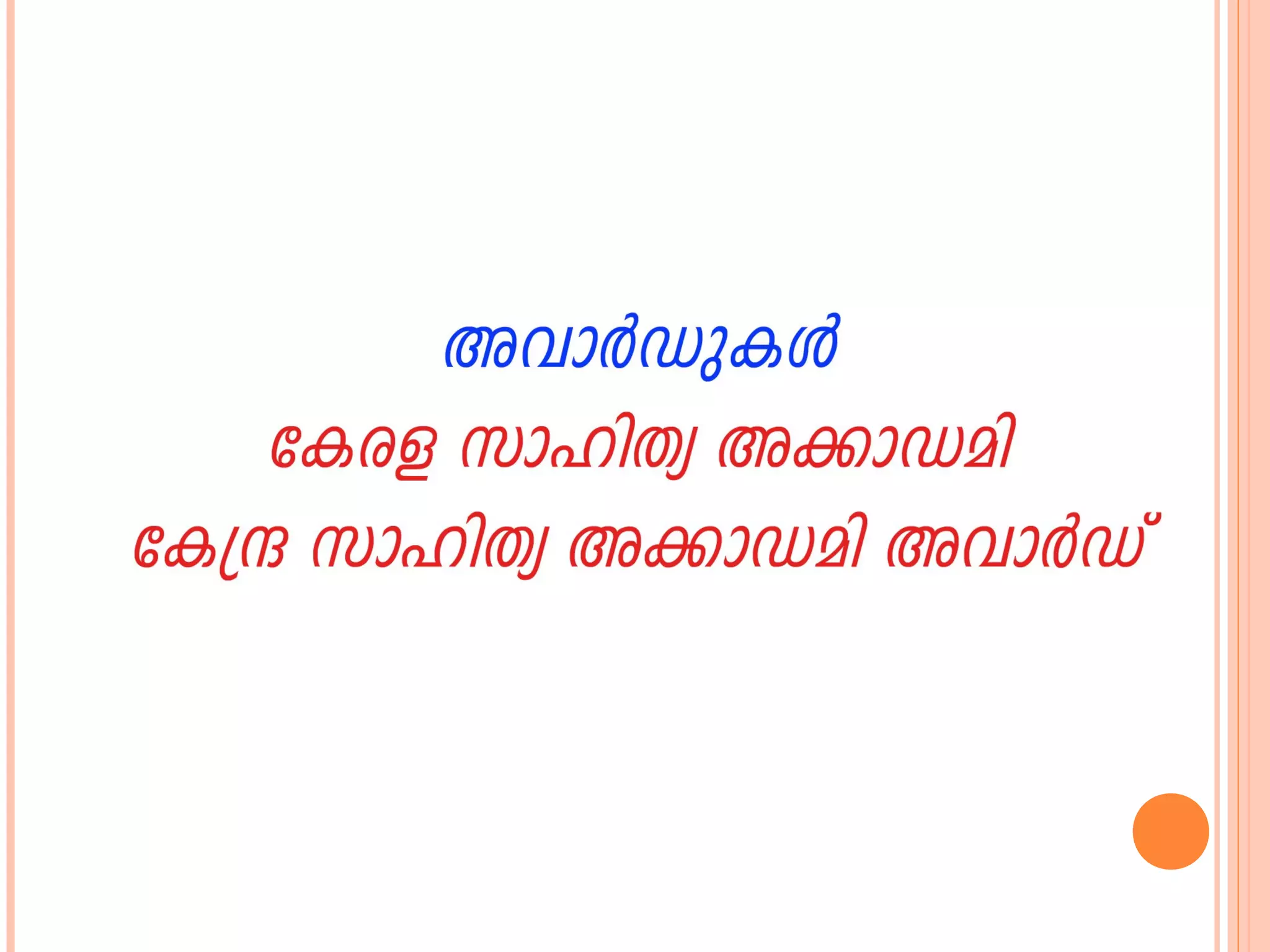 Edasseri govindan nair presentation | PPT