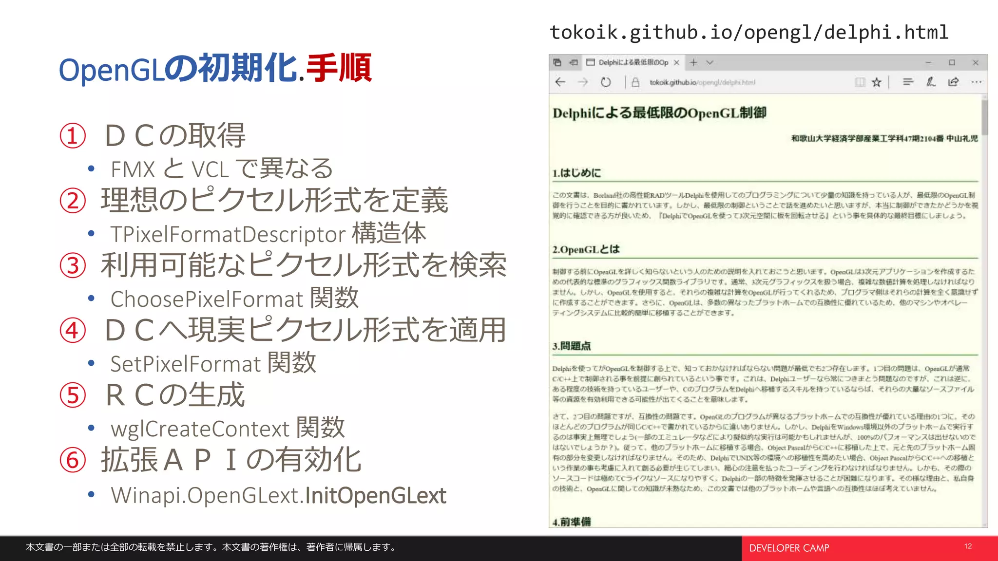 Delphi で超高速 OpenGL 2D/3D 描画 | PPTX