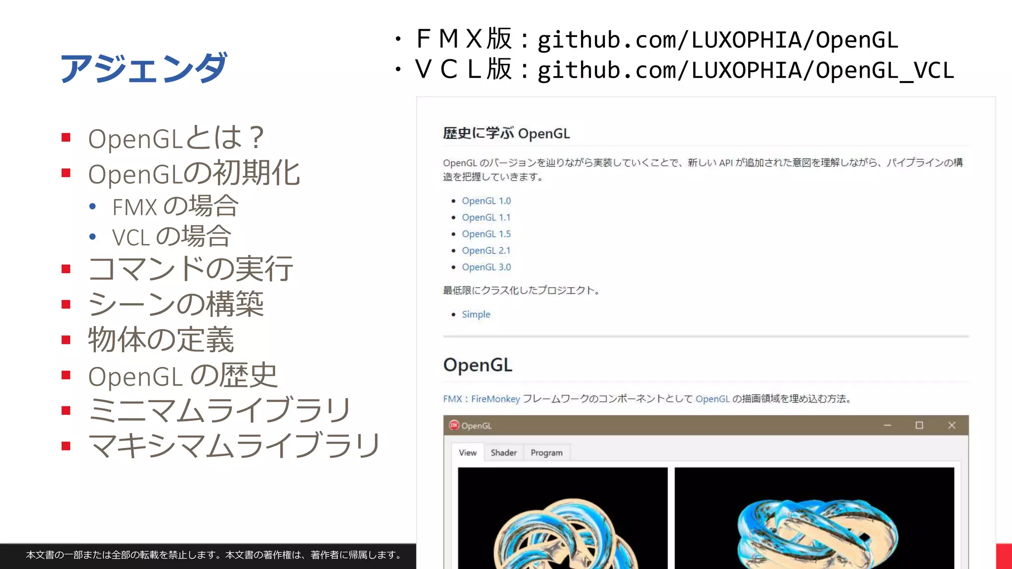 Delphi で超高速 OpenGL 2D/3D 描画 | PPTX