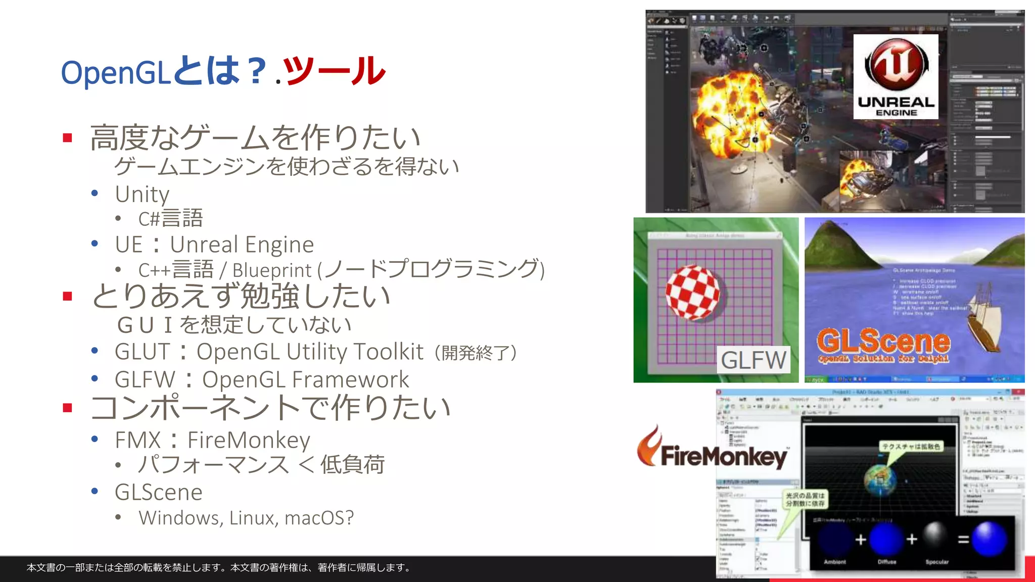Delphi で超高速 OpenGL 2D/3D 描画 | PPTX