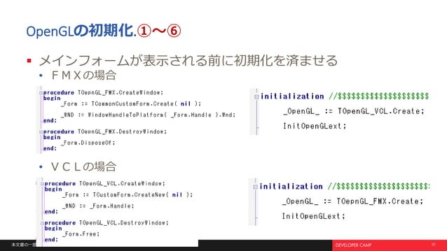 Delphi で超高速 OpenGL 2D/3D 描画 | PPTX