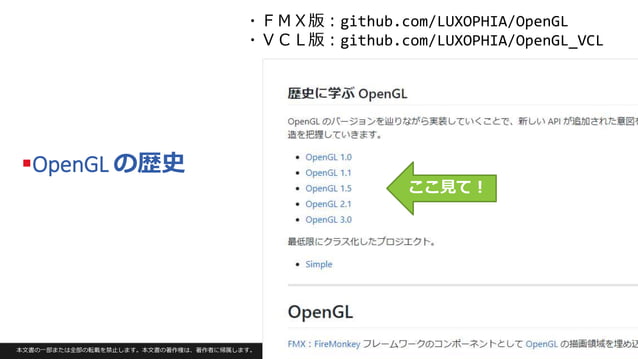 Delphi で超高速 OpenGL 2D/3D 描画 | PPTX
