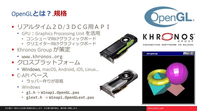 Delphi で超高速 OpenGL 2D/3D 描画 | PPTX