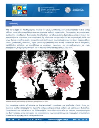 ΨΥΧ ΕΠΙΠΤΩΣΕΙΣ COVID-19 ΚΑΙ ΤΗΛΕΚΠΑΙΔΕΥΣΗΣ ΣΕ ΜΑΘΗΤΕΣ ΜΕ ΜΑΘΗΣΙΑΚΕΣ ...
