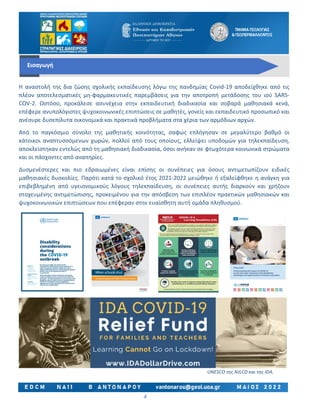 ΨΥΧ ΕΠΙΠΤΩΣΕΙΣ COVID-19 ΚΑΙ ΤΗΛΕΚΠΑΙΔΕΥΣΗΣ ΣΕ ΜΑΘΗΤΕΣ ΜΕ ΜΑΘΗΣΙΑΚΕΣ ...