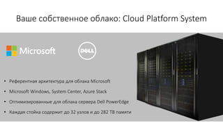 Inevitability of the cloud 2015 (Russ) | PPT