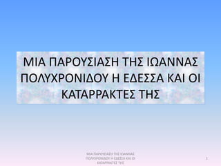 Edessa | PPTX