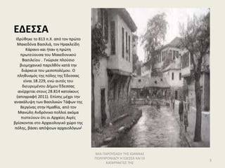 Edessa | PPTX