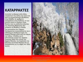 Edessa | PPTX