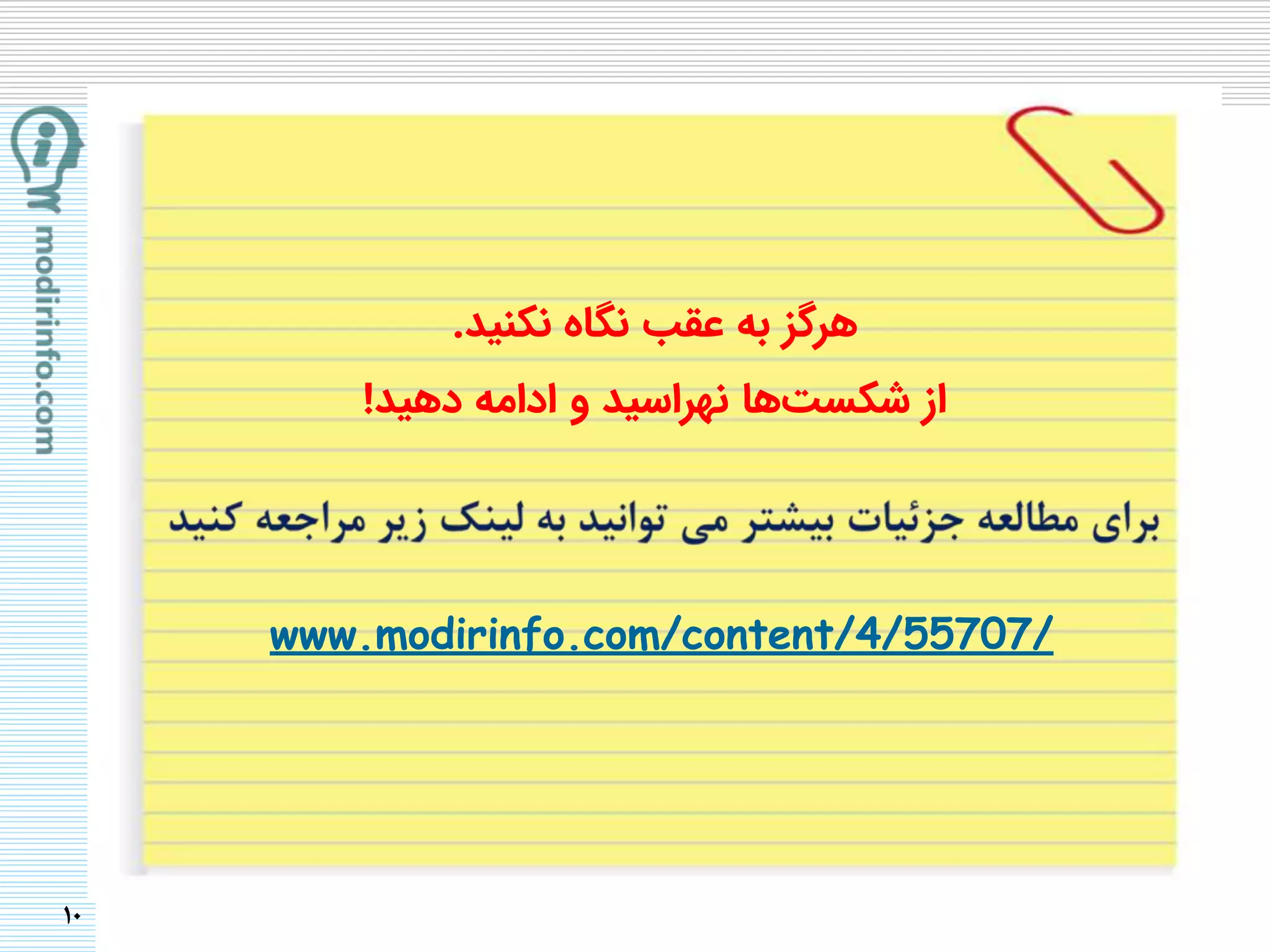 برای تحقق رویاها‌ی‌ فردا، امروز هدف‌گذاری کنید | PPT