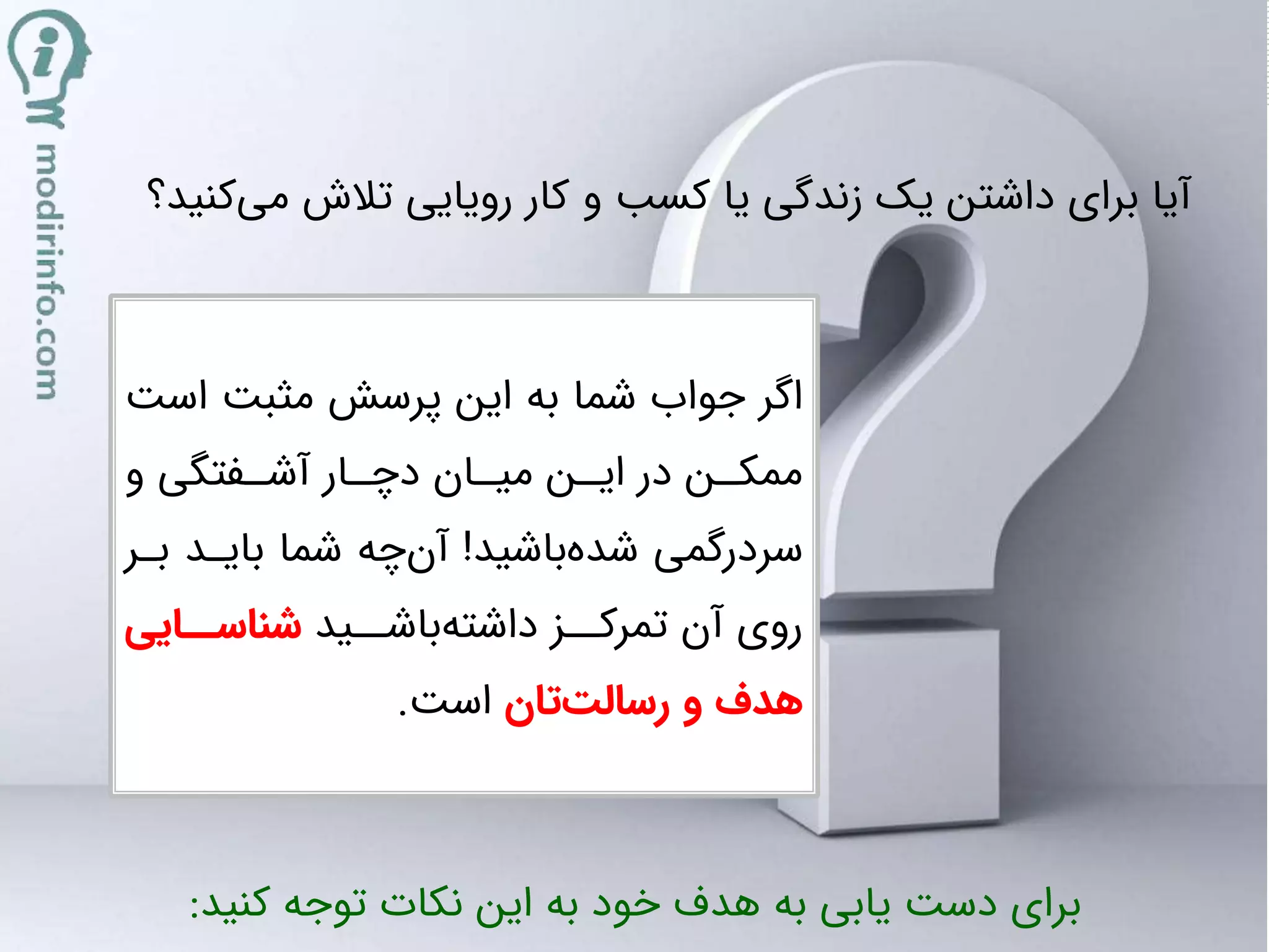 برای تحقق رویاها‌ی‌ فردا، امروز هدف‌گذاری کنید | PPTX