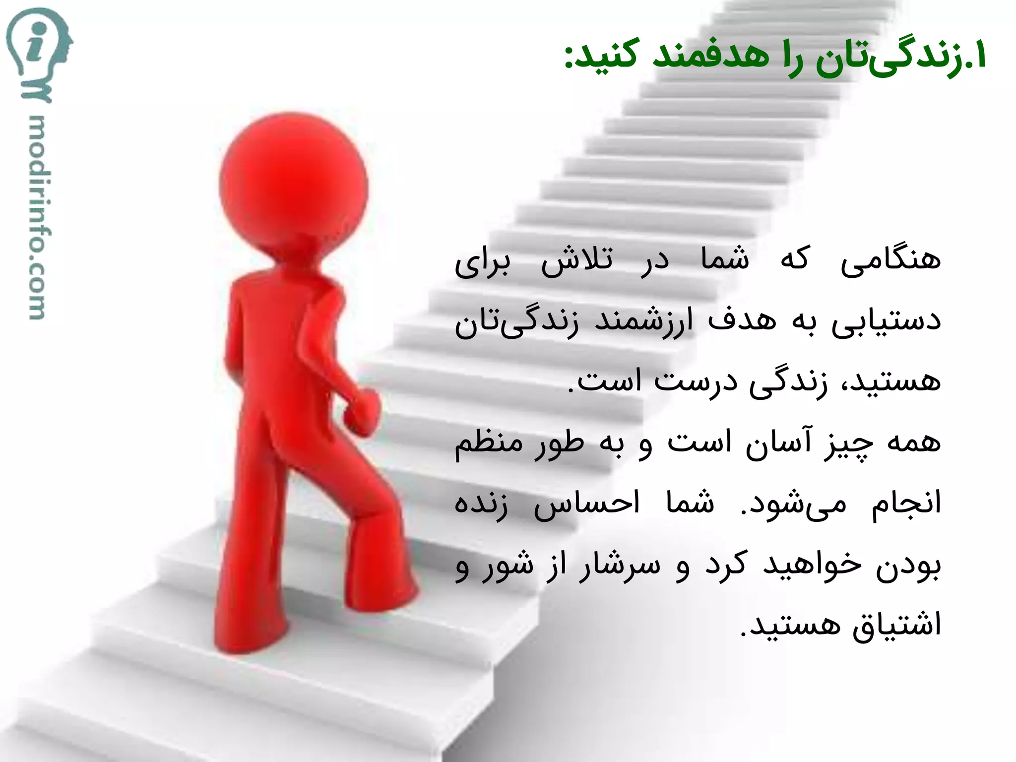 برای تحقق رویاها‌ی‌ فردا، امروز هدف‌گذاری کنید | PPTX