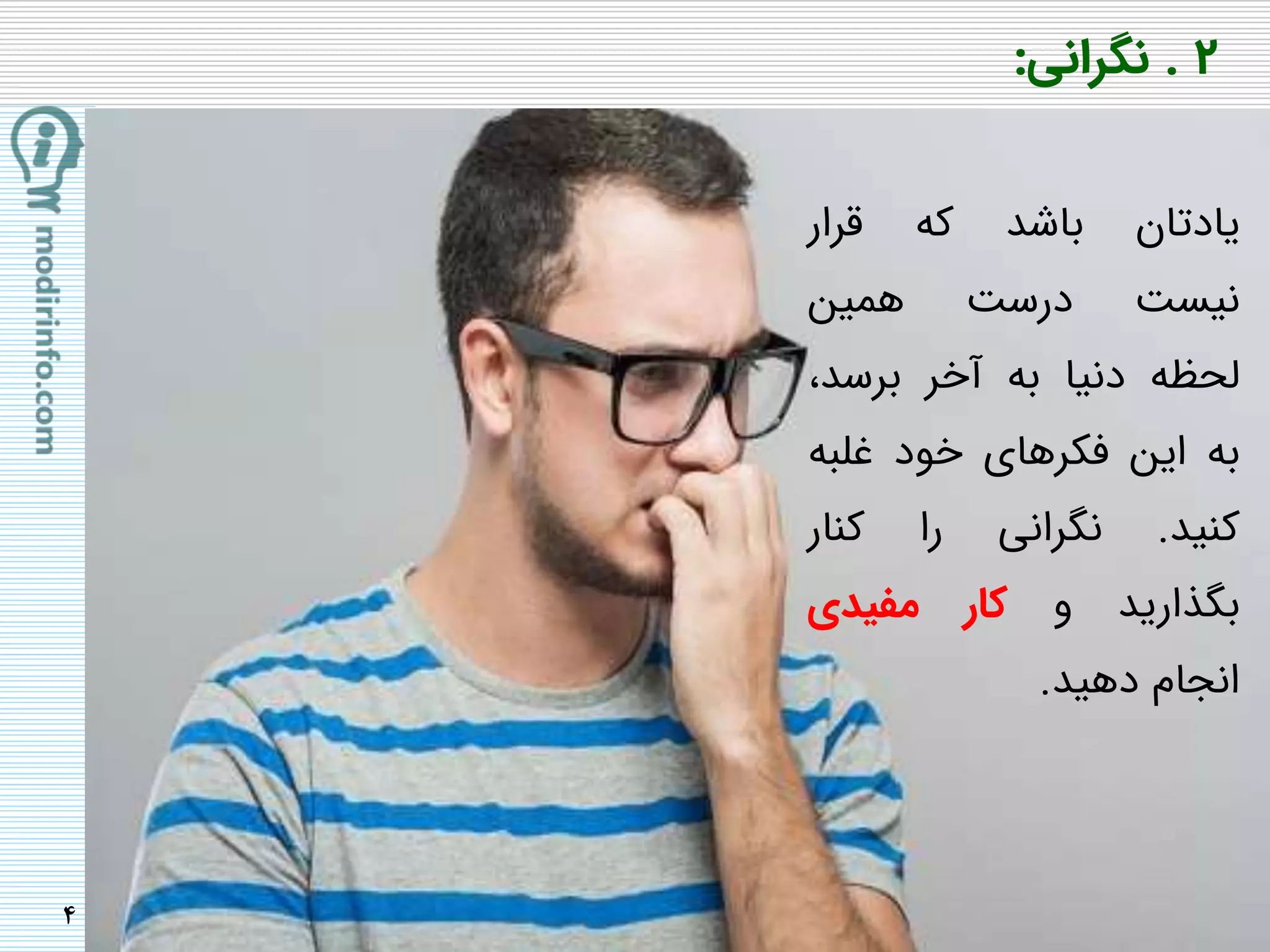 عادت های بی‌فایده ای که همین امروز باید آنها را ترک کنید | PPTX